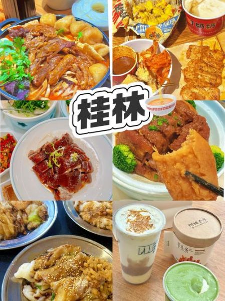 桂林小吃有哪些_桂林必吃十大风味小吃-第1张图片-山城妙识