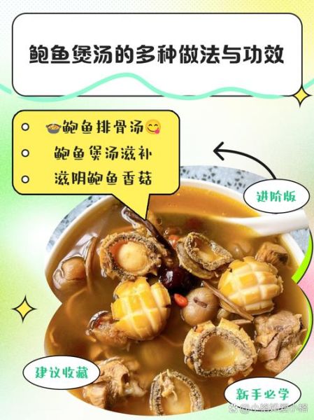 鲍鱼怎么煲汤_鲍鱼煲汤的做法步骤-第1张图片-山城妙识