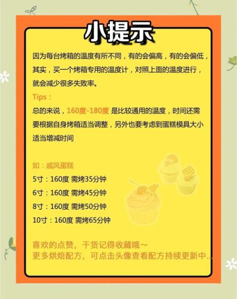 蛋糕烤多长时间_家用烤箱温度时间对照表-第2张图片-山城妙识