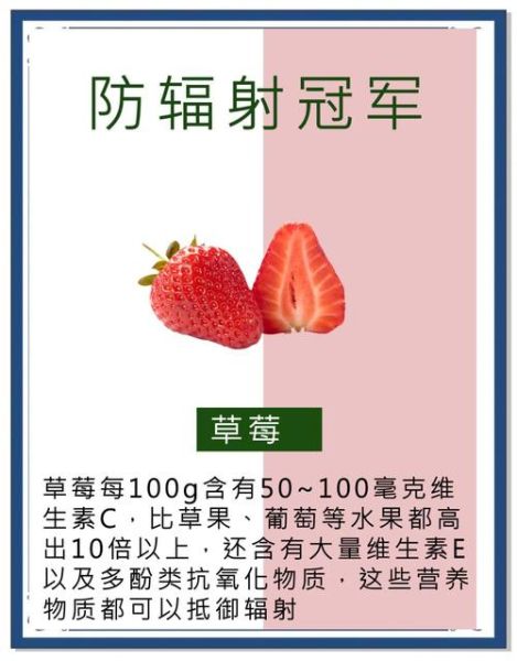 吃什么食物消除辐射_哪些食物抗辐射效果最好-第2张图片-山城妙识