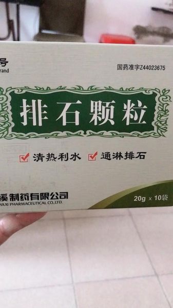 肾结石吃什么药排石效果最好_排石药怎么选-第3张图片-山城妙识