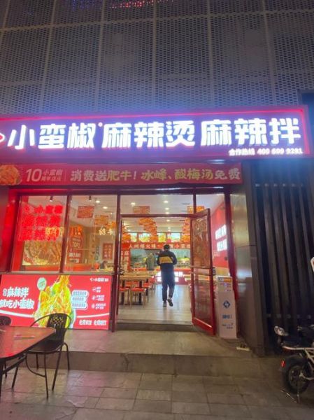麻辣烫加盟好还是自己开好_新手开店必看-第2张图片-山城妙识