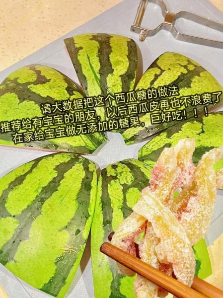 西瓜皮糖怎么做_西瓜皮糖的功效与作用-第2张图片-山城妙识