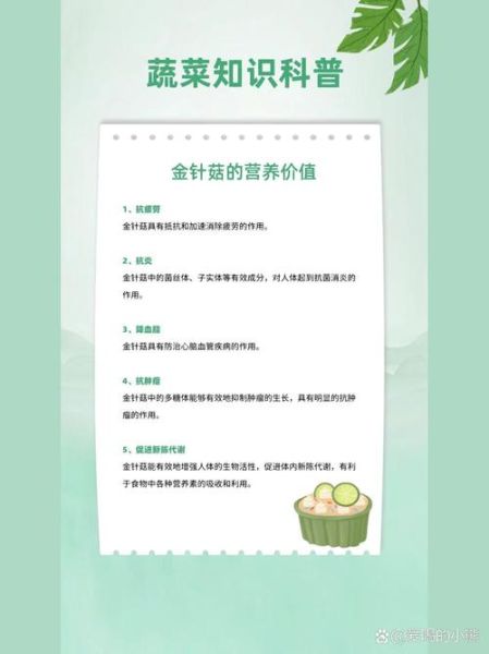 金针菇有什么营养价值_金针菇热量高吗-第3张图片-山城妙识 金针菇有什么营养价值_金针菇热量高吗-第3张图片-山城妙识