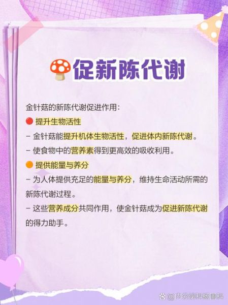 金针菇有什么营养价值_金针菇热量高吗-第2张图片-山城妙识 金针菇有什么营养价值_金针菇热量高吗-第2张图片-山城妙识