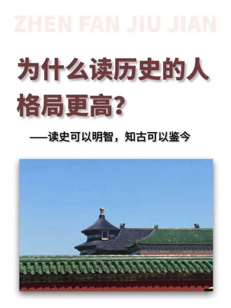 读史使人明智_如何提升思辨力-第1张图片-山城妙识