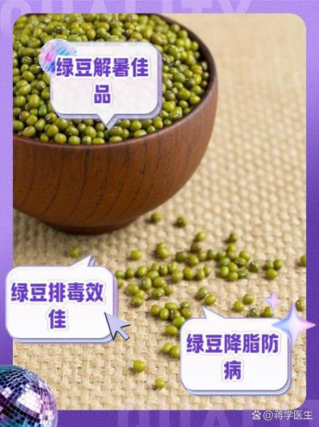 绿豆的功效与作用及副作用_绿豆吃多了有什么坏处-第2张图片-山城妙识