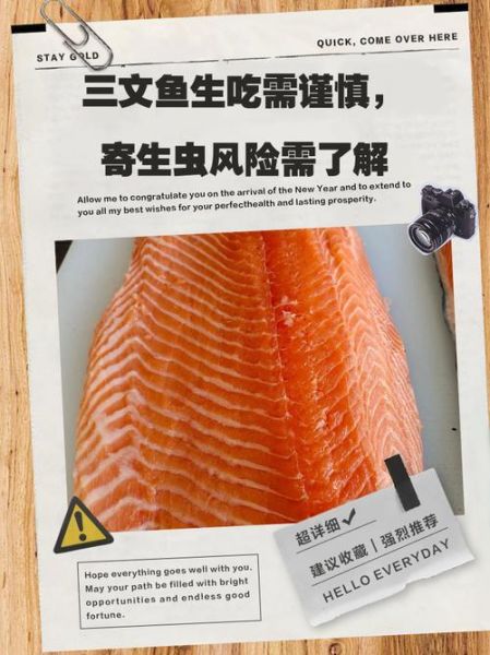 三文鱼寄生虫多吗_生吃安全吗-第1张图片-山城妙识 三文鱼寄生虫多吗_生吃安全吗-第1张图片-山城妙识