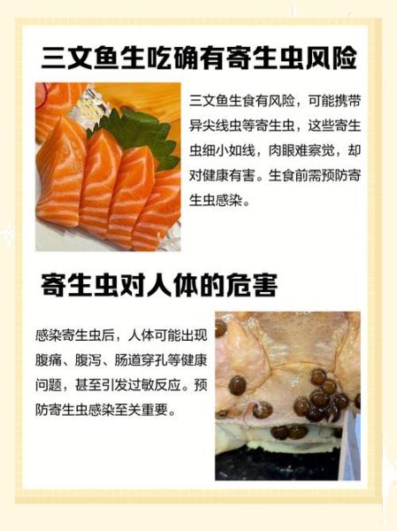 三文鱼寄生虫多吗_生吃安全吗-第3张图片-山城妙识 三文鱼寄生虫多吗_生吃安全吗-第3张图片-山城妙识