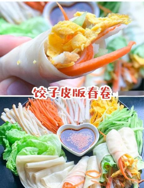 饺子皮做春卷皮的做法_饺子皮代替春卷皮怎么做-第3张图片-山城妙识