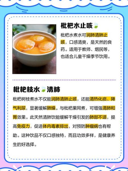 枇杷果泡水喝的功效与禁忌_枇杷果泡水怎么喝最好-第1张图片-山城妙识