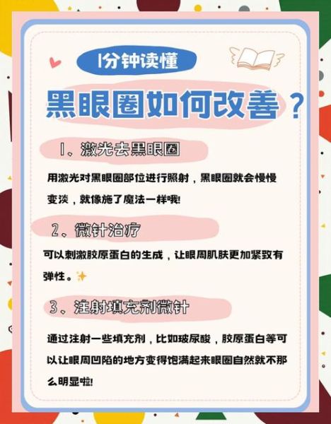 黑眼圈激光一次多少钱_效果能维持多久-第3张图片-山城妙识