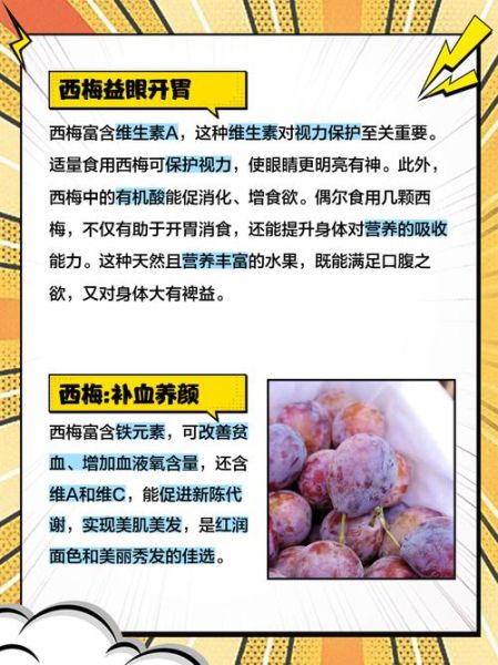 西梅的功效与作用_西梅的禁忌人群有哪些-第1张图片-山城妙识