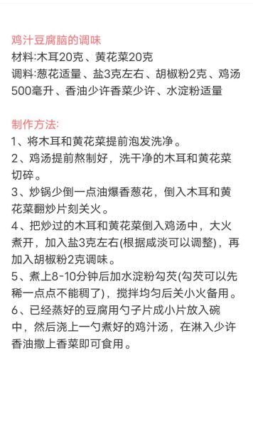 豆腐脑的做法_豆腐脑配方图-第3张图片-山城妙识