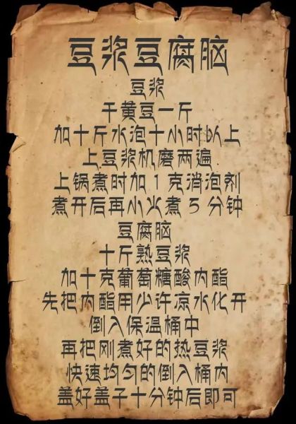 豆腐脑的做法_豆腐脑配方图-第2张图片-山城妙识