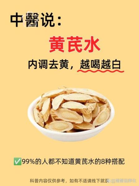 黄芪的功效与作用及禁忌_黄芪的副作用有哪些-第3张图片-山城妙识