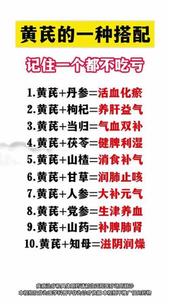 黄芪的功效与作用及禁忌_黄芪的副作用有哪些-第2张图片-山城妙识