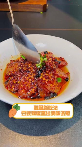 腊肠怎么吃_腊肠怎么蒸才好吃-第3张图片-山城妙识