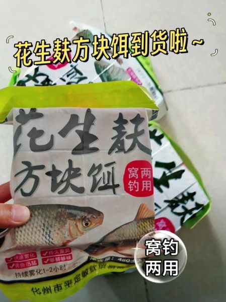 花生麸钓鱼怎么开饵_花生麸钓鲤鱼配方-第1张图片-山城妙识