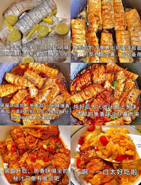 刀鱼怎么做好吃_刀鱼的家常做法步骤-第3张图片-山城妙识