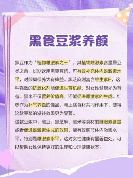 黑豆黑米黑芝麻豆浆的功效与禁忌_怎么做才更香滑-第3张图片-山城妙识