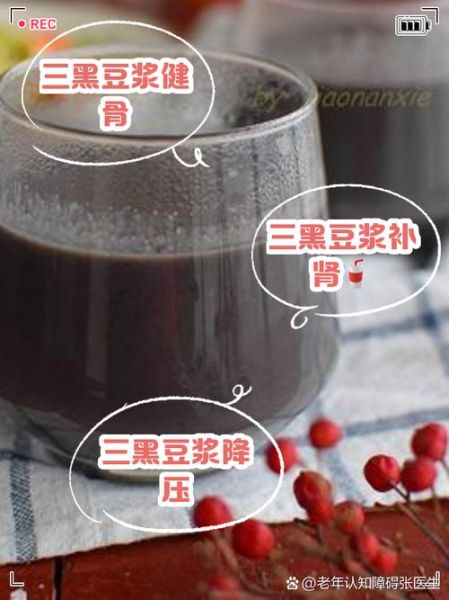 黑豆黑米黑芝麻豆浆的功效与禁忌_怎么做才更香滑-第2张图片-山城妙识