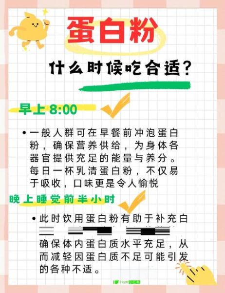 蛋白质粉怎么吃_什么时候吃效果最好-第1张图片-山城妙识