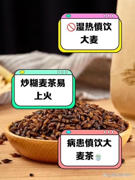 喝大麦茶牢记禁忌_哪些人不能喝-第2张图片-山城妙识