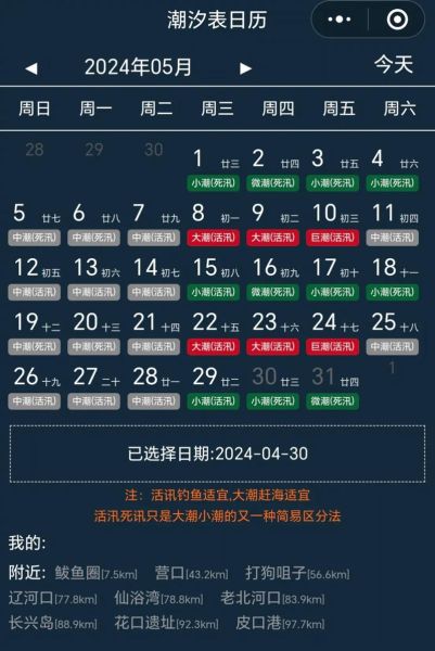 鲅鱼圈潮汐表2021_赶海最佳时间-第1张图片-山城妙识