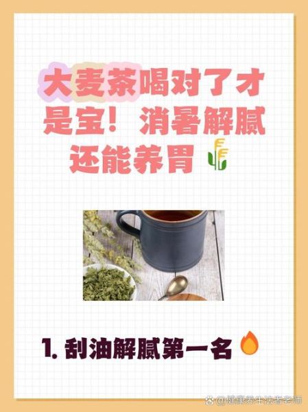 喝大麦茶牢记禁忌_哪些人不能喝-第3张图片-山城妙识