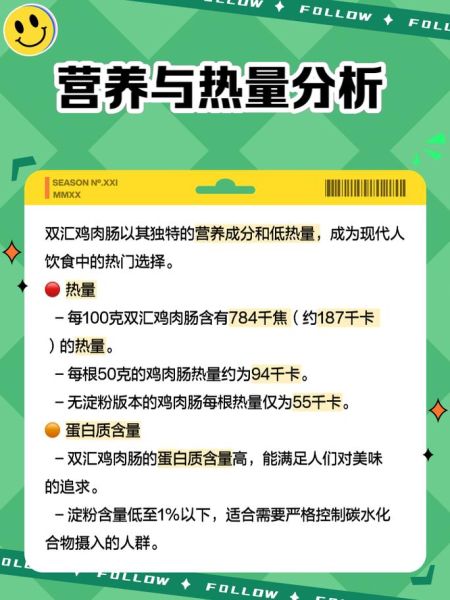 鸡肉肠热量高吗_减肥能吃鸡肉肠吗-第1张图片-山城妙识