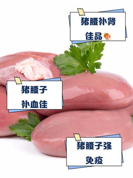 男人吃猪腰子有什么好处_猪腰子补肾效果好吗-第2张图片-山城妙识