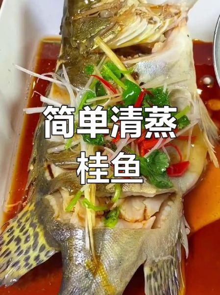 清蒸桂鱼怎么做_酒店级做法秘诀-第3张图片-山城妙识