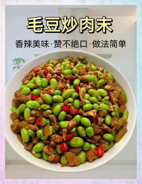 麻辣毛豆怎么做好吃_毛豆入味秘诀-第2张图片-山城妙识