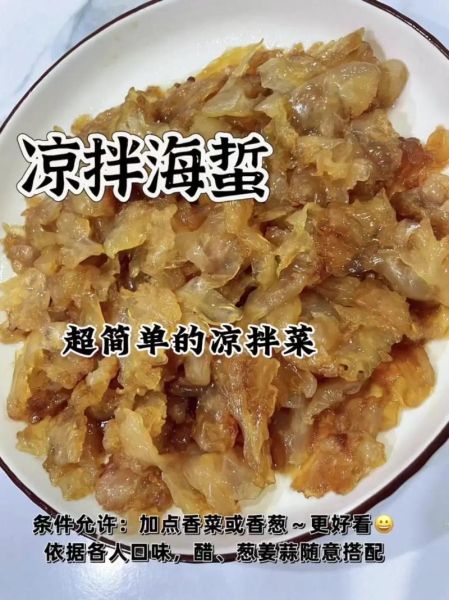 素海蜇丝怎么凉拌好吃_素海蜇丝做法窍门-第1张图片-山城妙识