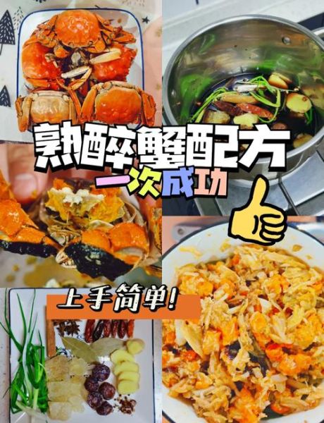 醉蟹的做法_醉蟹调料窍门-第2张图片-山城妙识