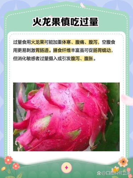 火龙果吃多了的危害_一天最多吃几个-第2张图片-山城妙识