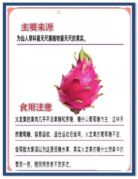 火龙果吃多了的危害_一天最多吃几个-第3张图片-山城妙识
