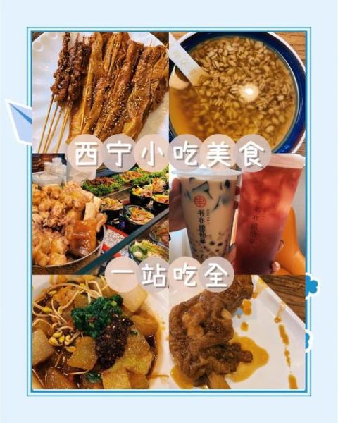 西宁本地人去哪条美食街_莫家街和大新街哪个好吃-第3张图片-山城妙识