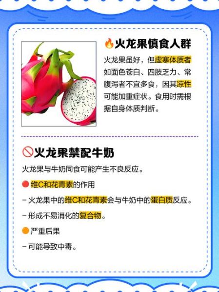 火龙果吃多了的危害_一天最多吃几个-第1张图片-山城妙识