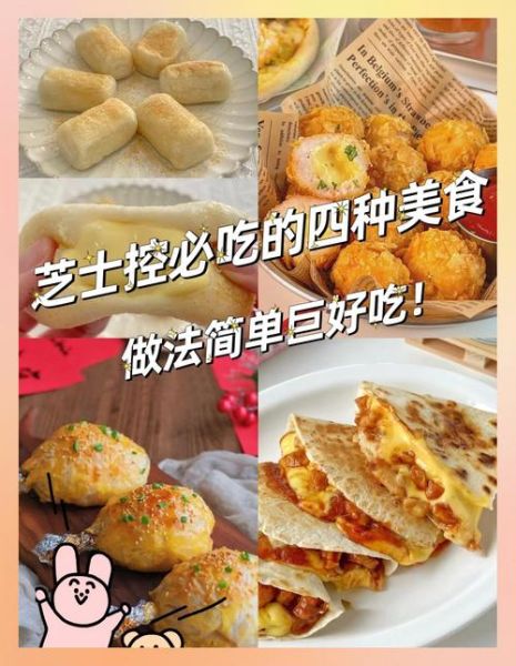 芝士怎么吃_芝士简单做法视频-第3张图片-山城妙识