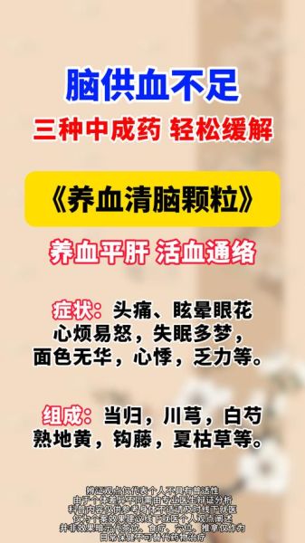 脑供血不足吃什么药效果最好_脑供血不足长期用药方案-第1张图片-山城妙识