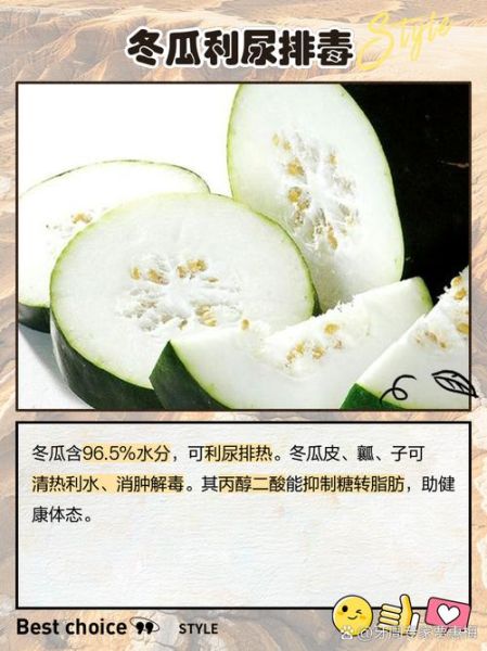 冬瓜的功效与作用_冬瓜的用法禁忌-第3张图片-山城妙识