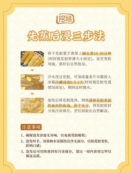 花胶怎么泡发最好_花胶泡发多久最合适-第2张图片-山城妙识