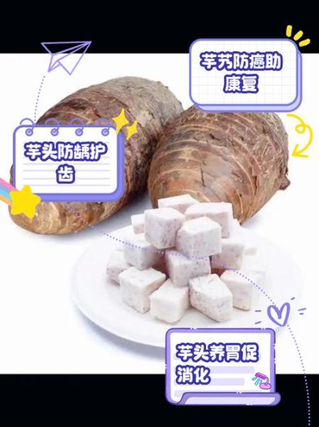 芋艿热量是多少_减肥能吃芋艿吗-第2张图片-山城妙识