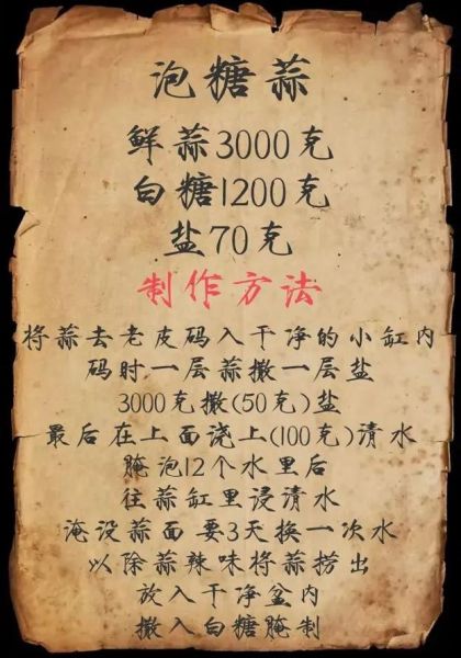 糖醋蒜怎么腌制_糖醋蒜配方比例-第1张图片-山城妙识