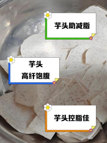 芋艿热量是多少_减肥能吃芋艿吗-第1张图片-山城妙识