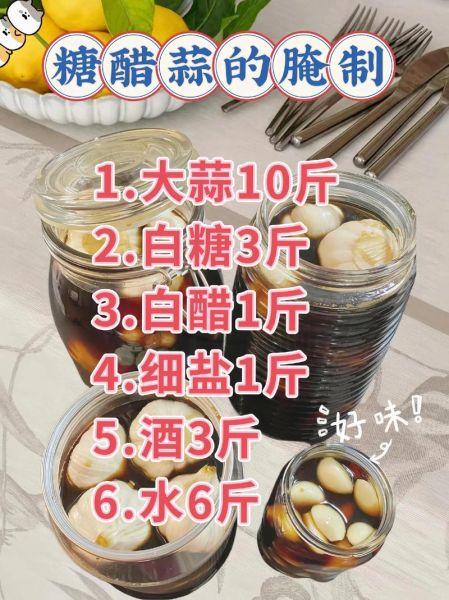 糖醋蒜怎么腌制_糖醋蒜配方比例-第3张图片-山城妙识