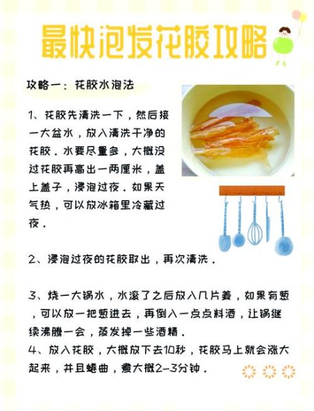 花胶怎么泡发最好_花胶泡发多久最合适-第3张图片-山城妙识
