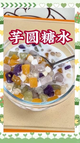 香芋糖水怎么做_香芋糖水要煮多久-第1张图片-山城妙识 香芋糖水怎么做_香芋糖水要煮多久-第1张图片-山城妙识